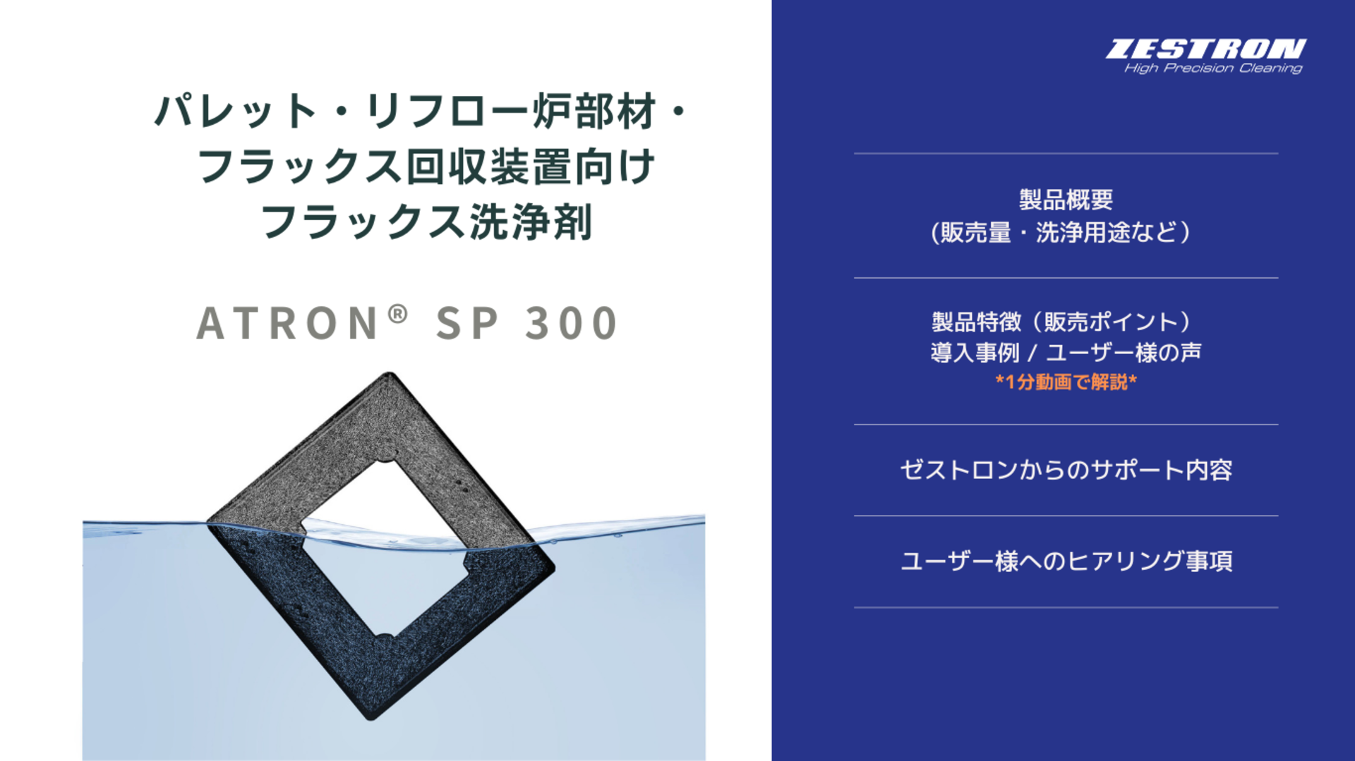 パレット・リフロー炉部材・フラックス回収装置向け洗浄剤のご紹介